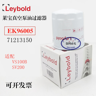 Leybold莱宝VS100B SV200真空泵油过滤器机械泵EK96005 71213150