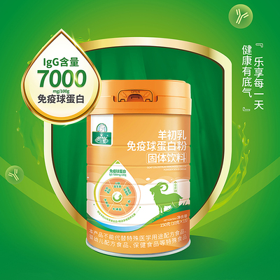 御宝羊奶羊初乳免疫球蛋白粉PS燕窝酸乳铁蛋白八联益生菌学生成人