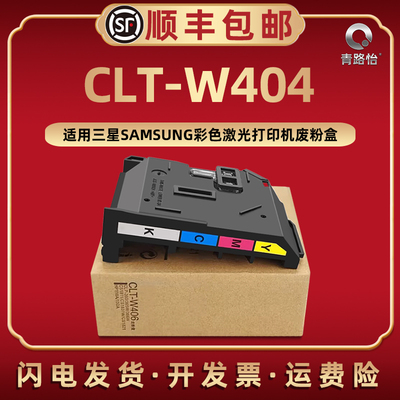 CLT-W404废粉盒适用三星激光彩色打印机C430 C432 C433 C480 C482 C483废粉回收盒C482W C480FW C480FN废粉仓