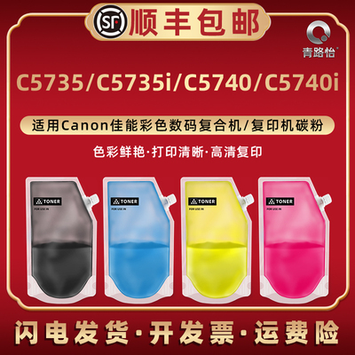 青路怡适用佳能iR-ADV彩色DX复印机C5735 C5735i C5740 C5740i墨盒C5750 C5750i C5760 C5760i炭磨NPG-71碳粉