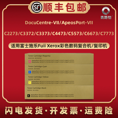 适用施乐C2273复印件C3372粉盒C3373彩色C4473 C5573 C6673 C7773