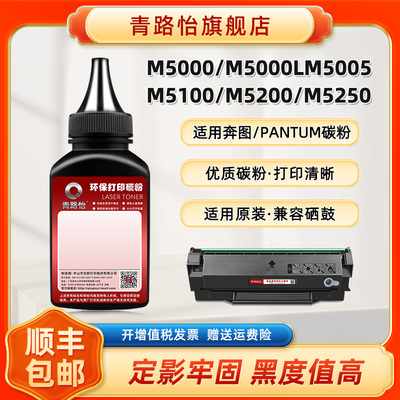 M5000碳粉PD-200通用奔图打印机M5000L M5005 M5100 M5200 M5250 M600 M6005 M6006硒鼓加粉专用P2650N炭粉磨