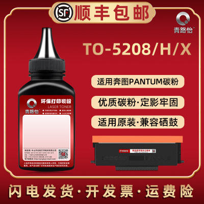 TO5208碳粉适用奔图bp5210dw/dn打印机墨粉bm5210adw硒鼓粉末adn专用添加炭粉b补充粉墨and复印awd磨粉5120莫