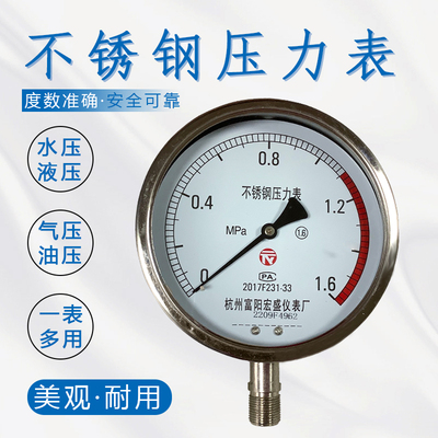 YB100不锈钢压力表304材质