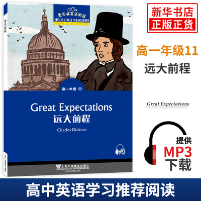 黑布英语阅读高一年级11远大前程