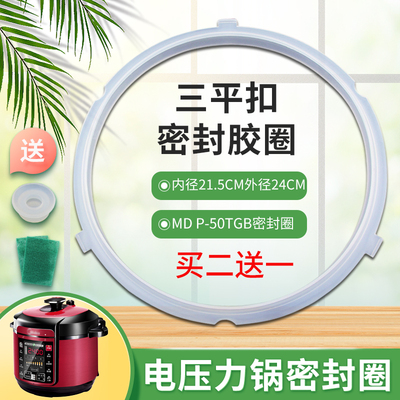 适用于美的电压力锅密封圈皮圈MY-CS5039P/RY50Q3-FS硅胶圈密封环