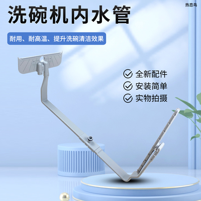 洗碗机内水管喷淋臂喷水头