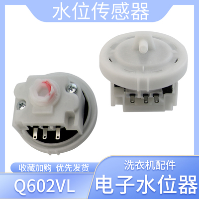 适用于美的小天鹅洗衣机XQB60-3268G/3078APCL水位传感器压力开关