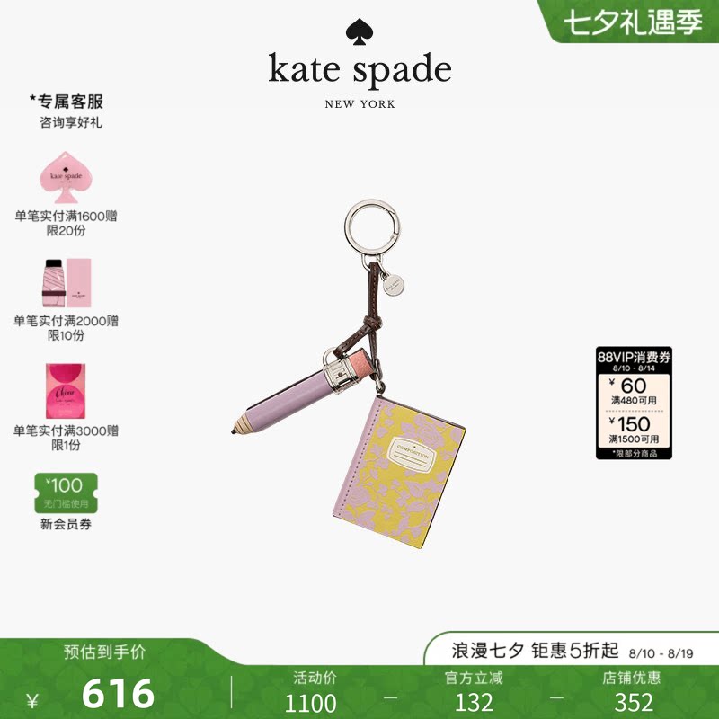【七夕礼物】kate spade Charmed 书本铅笔包包挂件