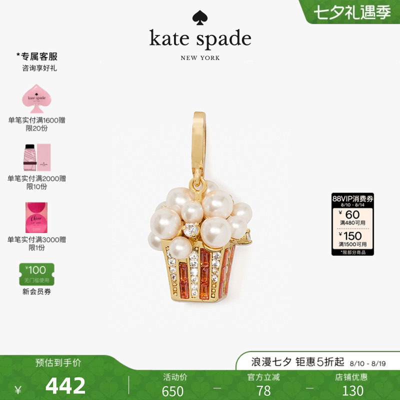 【礼物】kate spade ks one in a million爆米花吊坠项链挂件轻奢