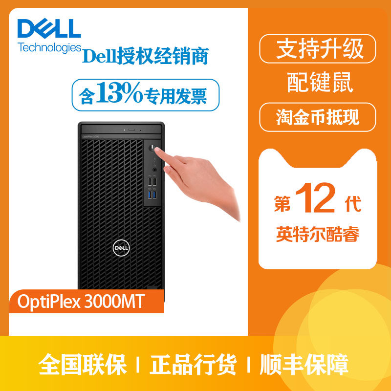 【12代新款】Dell/戴尔台式机电脑3090MT 3080 3000商用办公家用i5 i7独显全套游戏设计7090MT品牌主机_虎窝淘