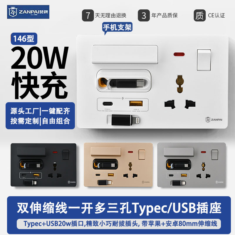 146型英标一开多功能三孔带手机快充USB+TYPE-C伸缩线20W插座面板