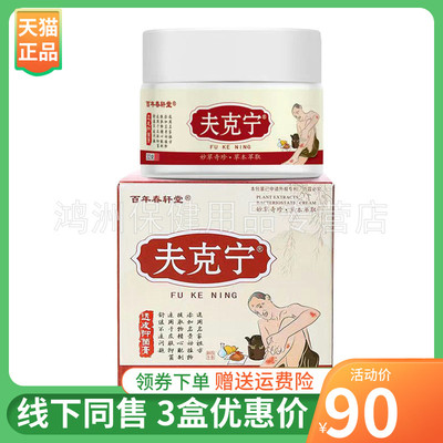 百年春轩堂32g/盒成人乳膏