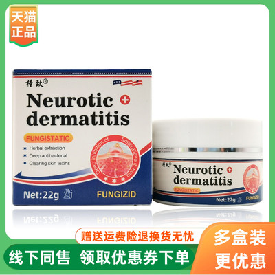 【3盒124元】槿致Neurotic dermatitis抑菌乳膏22g/盒