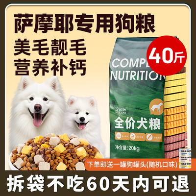 萨摩耶专用40斤装狗粮