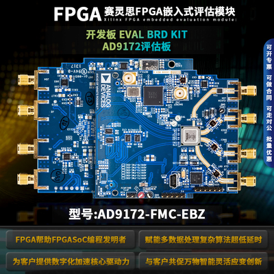 AD9172-FMC-EBZ开发板模块