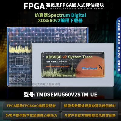 TMDSEMU560V2STM-UE开发板模块