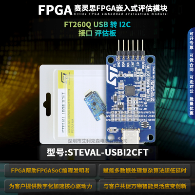 现货原装STEVAL-USBI2CFT模块