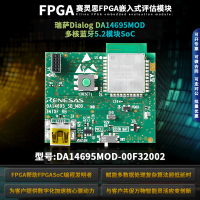 DA14695MOD-00F32002瑞萨开发板