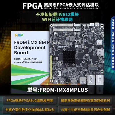 FRDM-IMX8MPLUS开发板板载