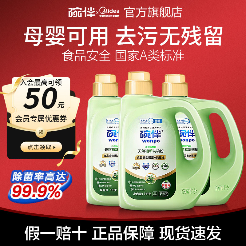 美的碗伴植物安全洗碗粉机用洗涤剂A类食品用洗碗液母婴凝珠块