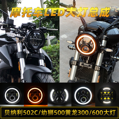 502C黄龙300/600幼狮LED圆灯总成