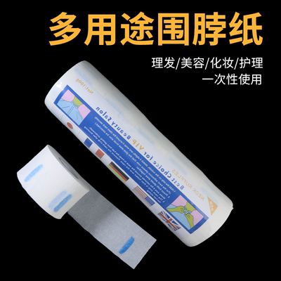 一次性剪发围脖纸围布护颈纸