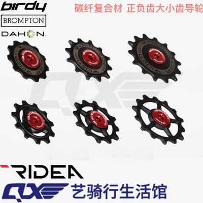 rideaX齿镂空封闭式碳纤维導輪