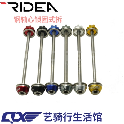 台湾ridea74100135mm快拆杆