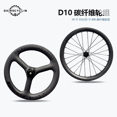 DAIRS碳纤维轮组国布D10三刀碳轮