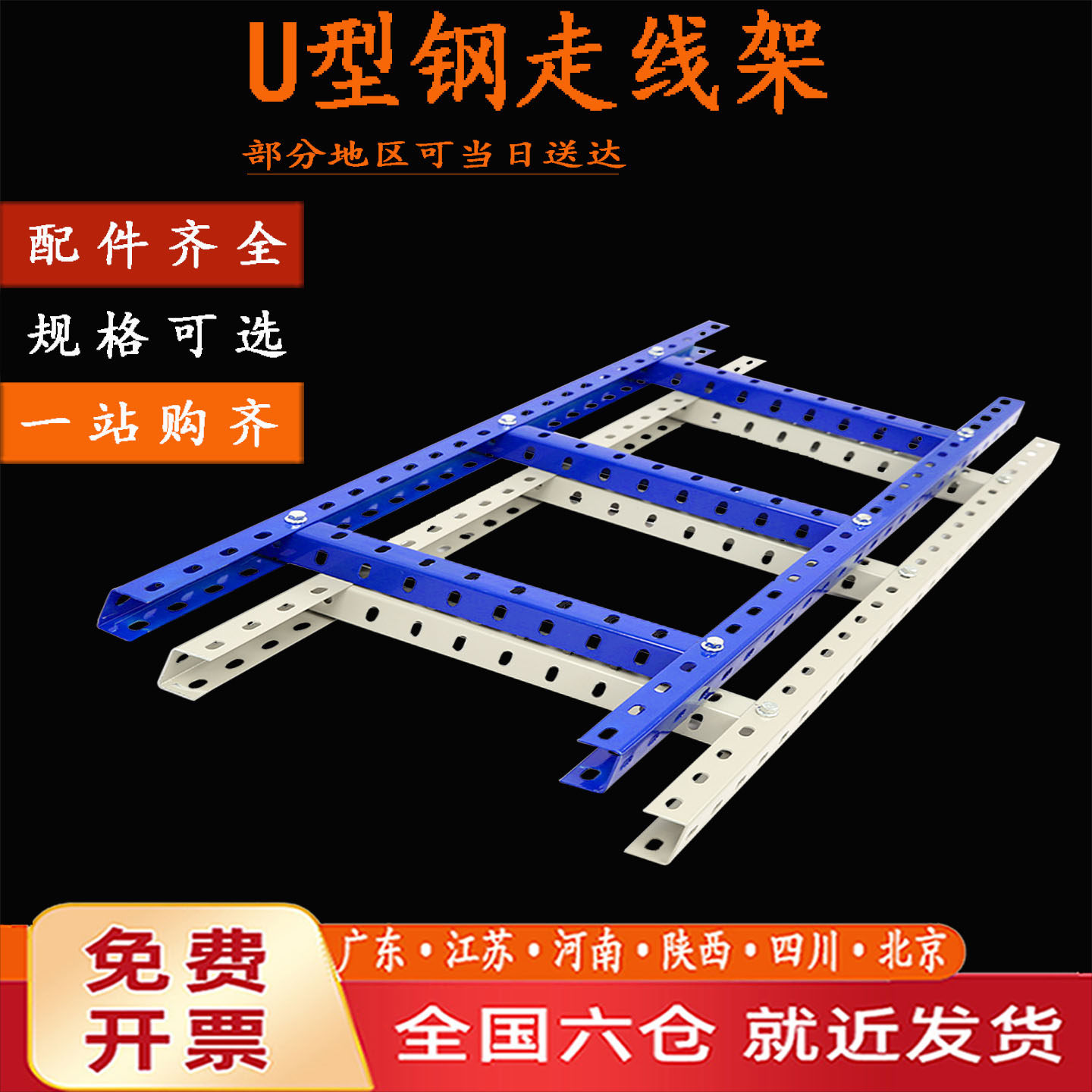 VXF-u型钢走线架多孔u型钢桥架机房桥架基站通信机房走线架数据机房综合布线强电弱电喷塑梯形桥架开放式爬架