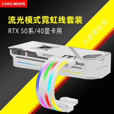 装机神奇霓虹线，流星模式必买