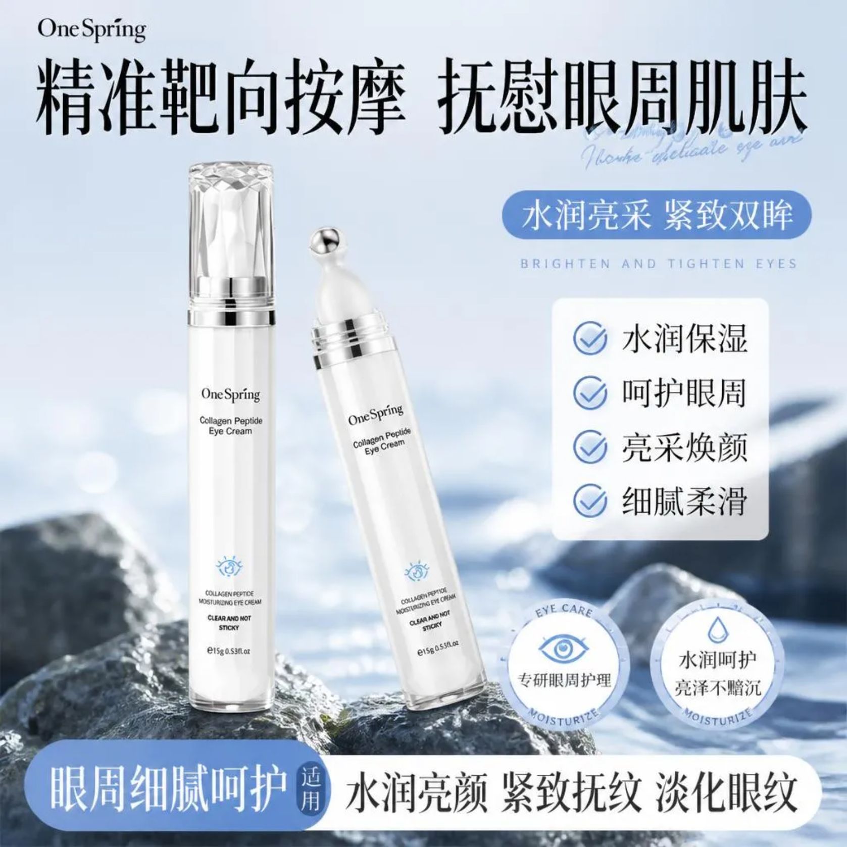一枝春胶原蛋白多肽沁润眼霜保湿紧致抗皱淡细纹提拉眼周批发代发