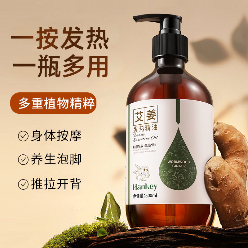 韩纪艾姜发热按摩精油500ml美容院全身推拿疏通肩颈刮痧发热精油