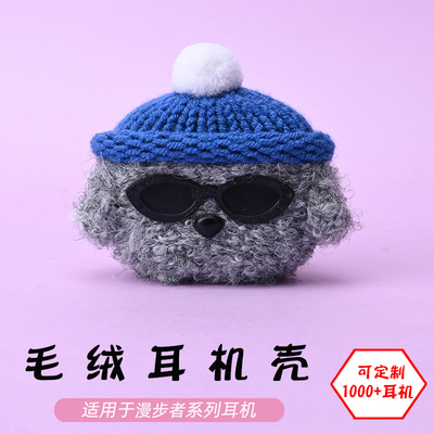 适用于漫步者毛绒耳机壳