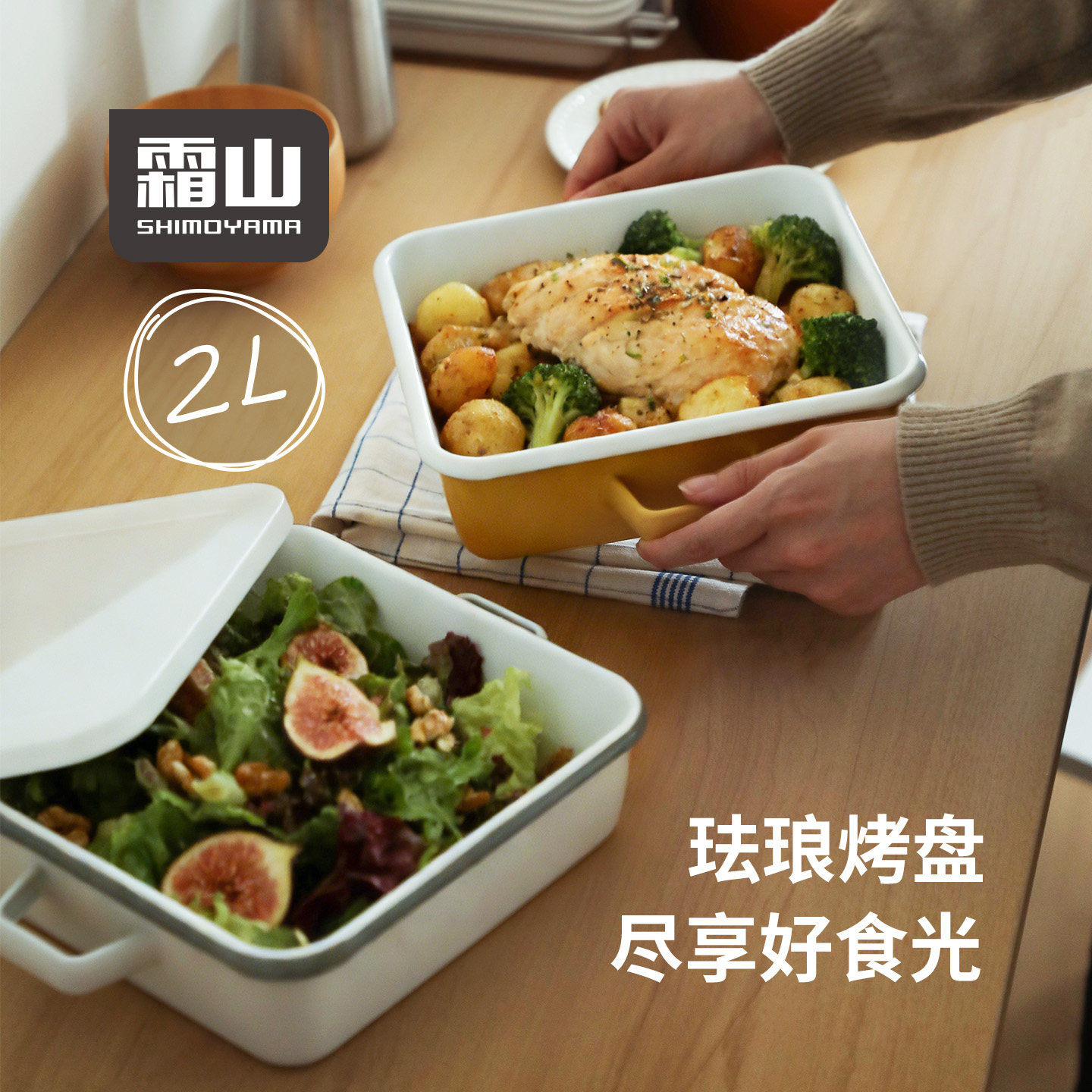 霜山珐琅烤盘加深双耳焗饭烤箱直火煎烤盘多功能带盖方形烘焙模具