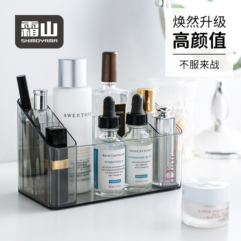 霜山镜柜化妆品收纳盒桌面护肤品塑料整理盒带分装内盒透明置物架