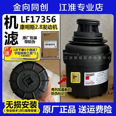 江淮机滤帅铃q3q6康明斯2.8