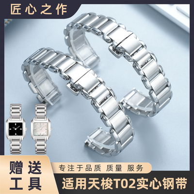适用天梭T02海浪t023210a系列实心平接口精钢表带女1853表链14mm
