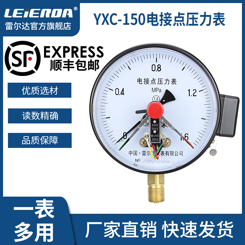 雷尔达 YX150 YXC150磁助式电接点压力表上下限双上限控制开关_虎窝淘