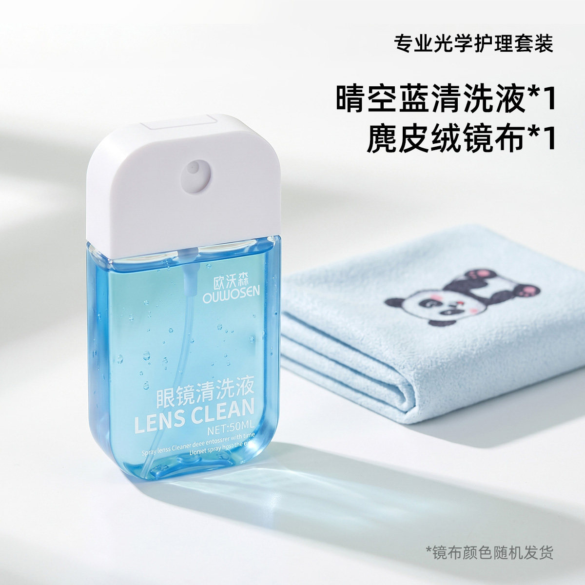 眼镜清洗液眼镜布套装洗眼镜水镜片手机屏喷雾清洁剂护理液眼镜水