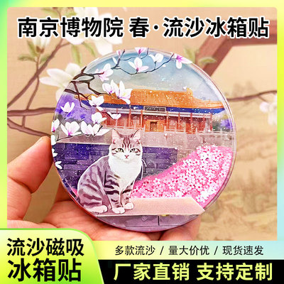 南京博物馆春流沙冰箱贴磁贴定制景点创意文创旅游城市纪念品装饰