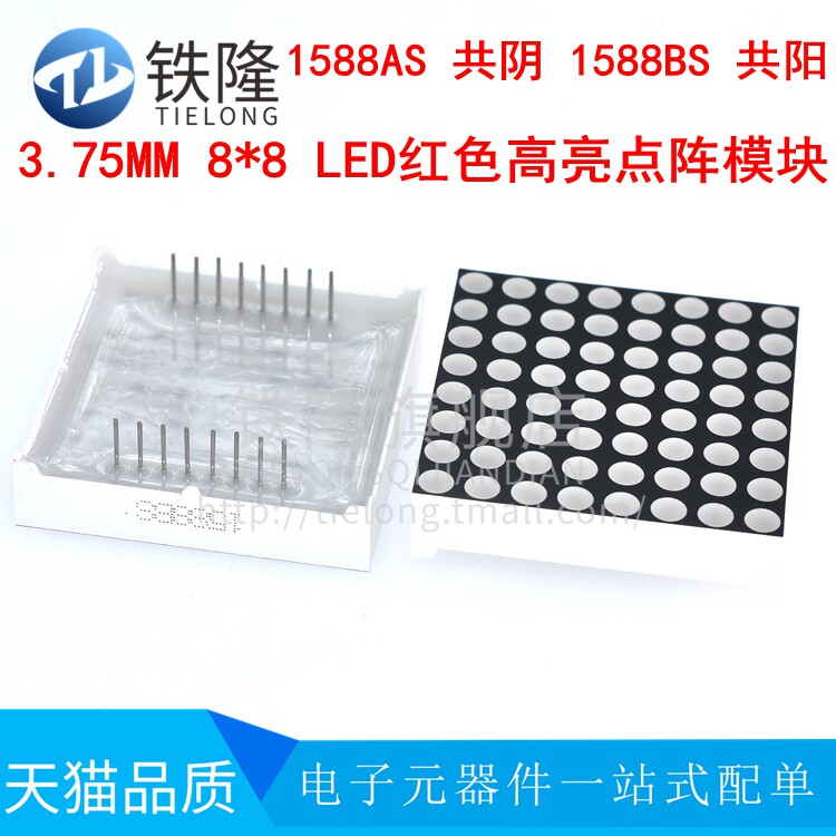 1588AS共阴 1588BS共阳方形 3.75MM 8*8 LED红色高亮点阵模块_虎窝淘