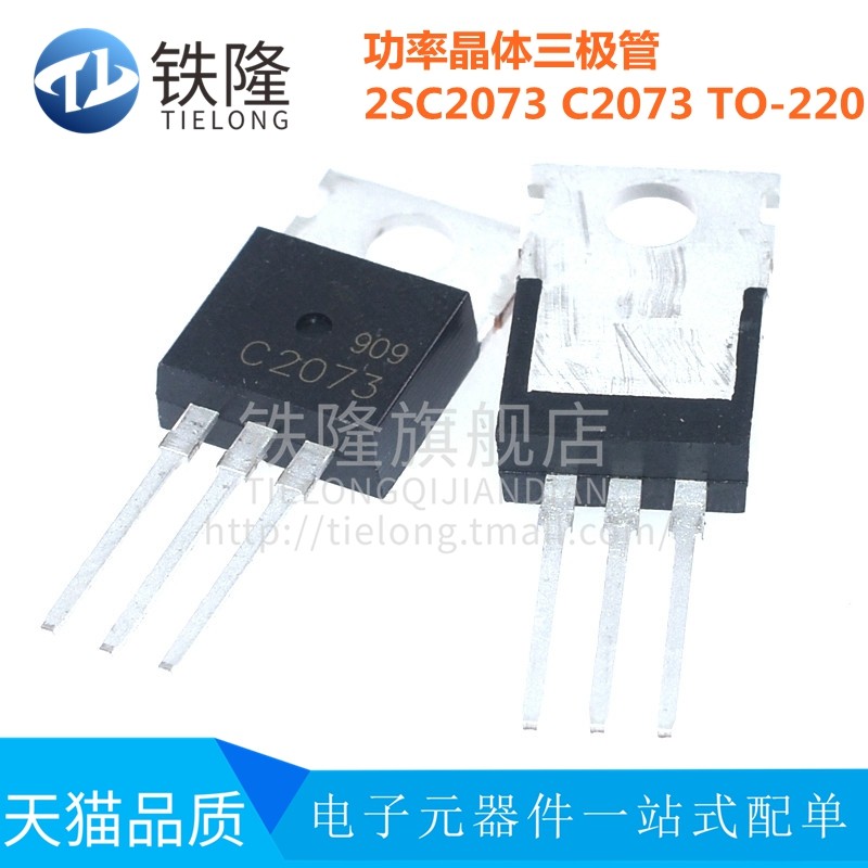功率晶体三极管 C2073 2SC2073 KSC2073 TO-220全新_虎窝淘