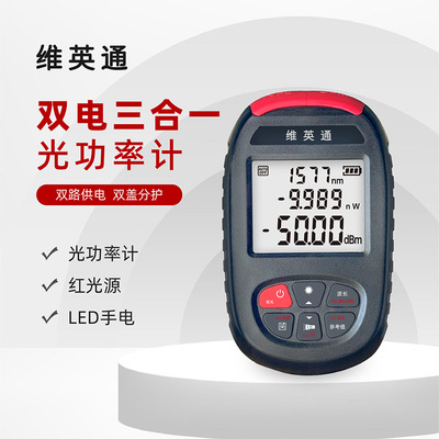 光功红光一体机MP30B充电+电池双供电光功率计红光一体三合一多功能光功测试仪红光笔10/20/30mW光衰测试仪