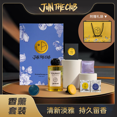 JoinTheClub香薰礼盒装饰室内留香持久商务礼盒生日伴手礼闺蜜礼