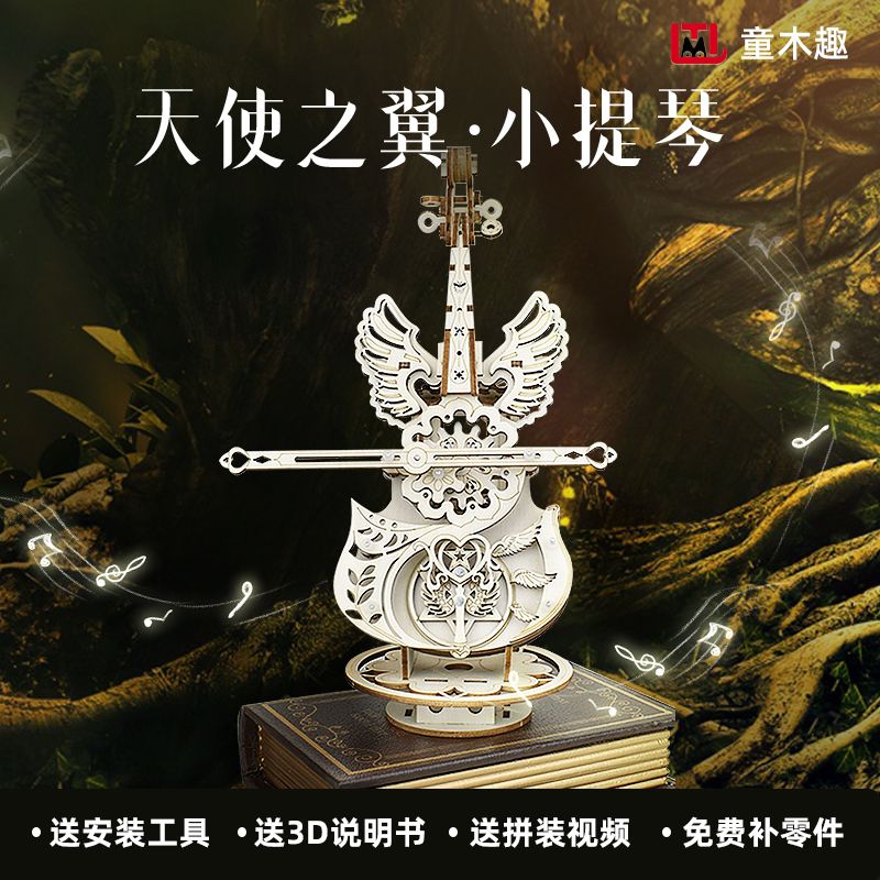 天使之翼大提琴八音盒积木diy模型立体拼图玩具音乐盒木质拼装女