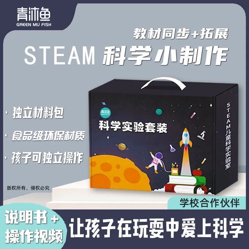 抖音同款儿童steam科学小实验套装益智手工diy小制作礼物化学器材