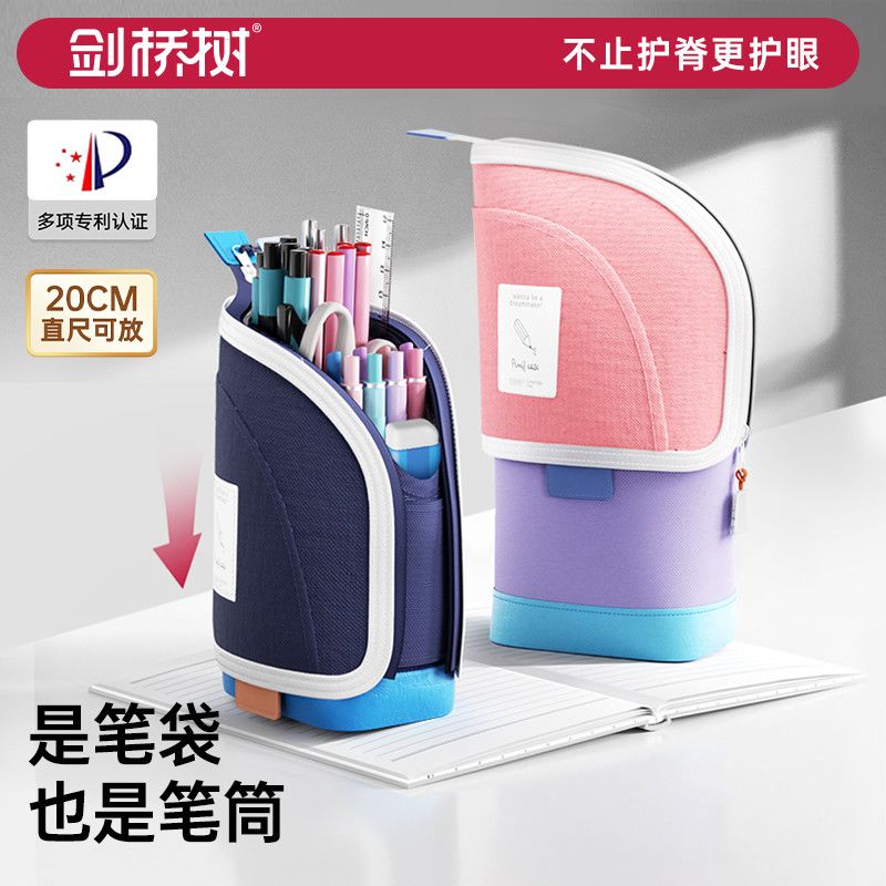 剑桥树立式笔袋女小学生可伸缩二合一笔筒男大容量儿童铅笔文具盒