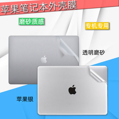 苹果外壳透明机身纯色键盘膜贴纸